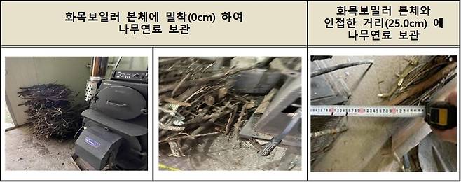 화목보일러 근처에 쌓인 화재물질소비자원 2m 이상 유지해야