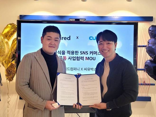 씨유박스 와이어드컴퍼니와 Ai 얼굴인식을 적용한 소셜커머스 플랫폼 사업 추진을 위한 Mou 체결