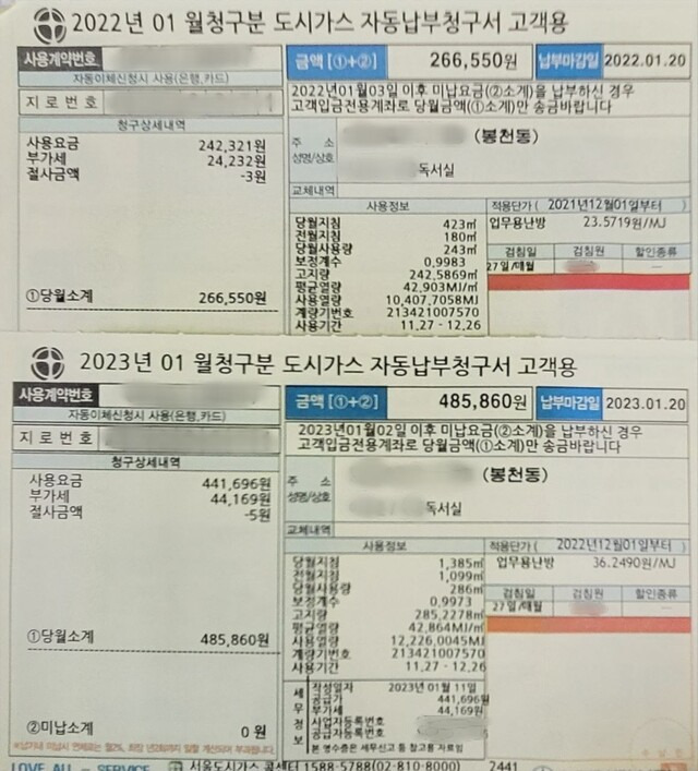 난방비 48만원 한꺼번에 올리고 설명도 없느냐” 자영업의 탄식