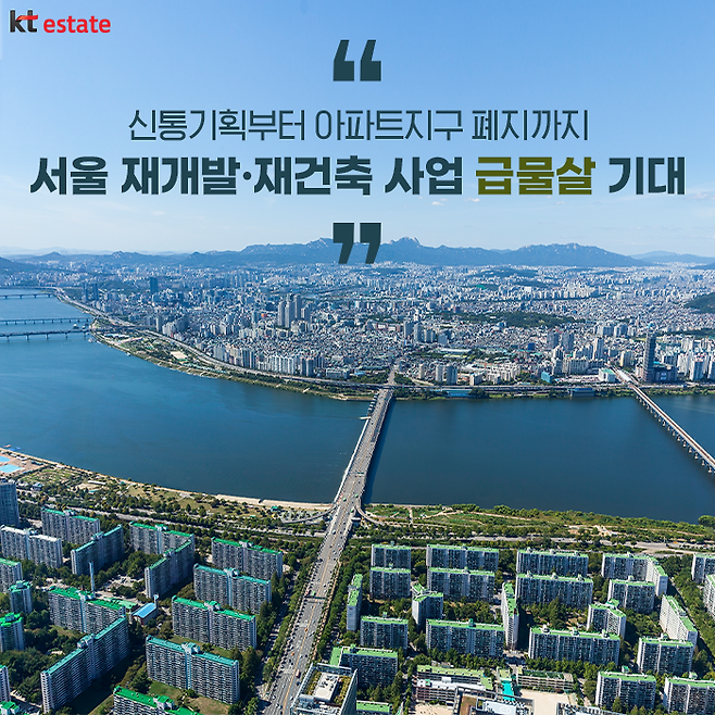 대못 빠진 재개발·재건축 규제 서울 정비사업 전성시대 다시 오나 Kt 에스테이트