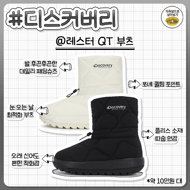 눈 오는 날 신어도 발이 따뜻한 패딩부츠 추천서 자취생으로 살아남기