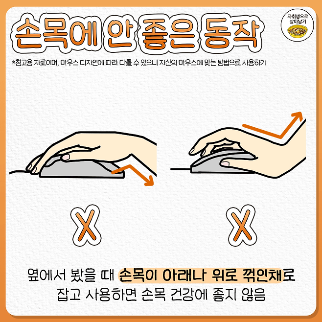 손목 보호하는 올바른 키보드and마우스 사용 자세들 자취생으로 살아남기