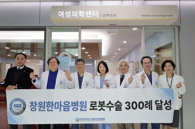 창원한마음병원 부인과 로봇수술 300례 달성