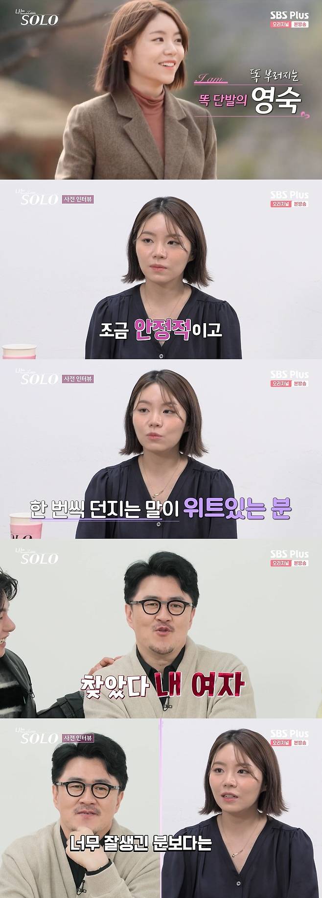 'I'm Solo ' Defconn, Young Sook "I found my girl" in Beautiful looks