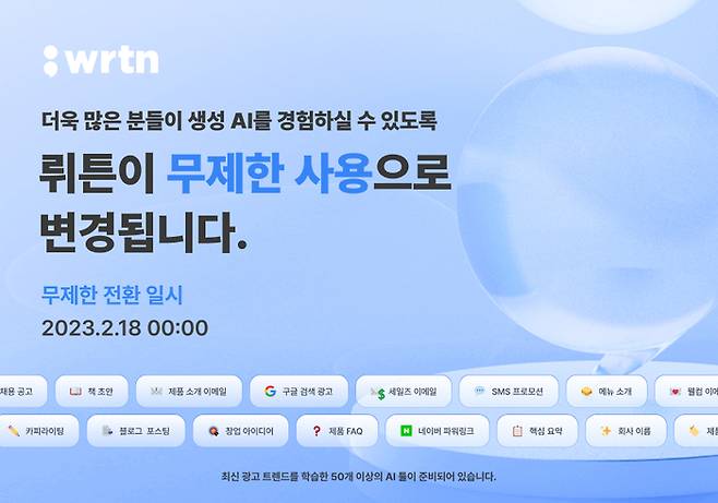 뤼튼 무제한 무료 요금제 도입으로 생성ai 저변 확장 나선다