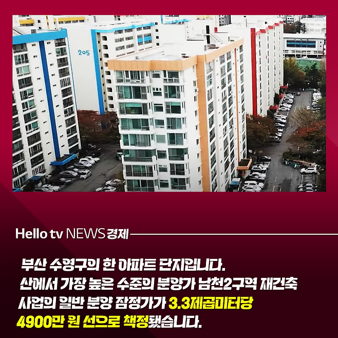 부산의 은마아파트 삼익비치 내집인데 분담금 8억내라 지역연구소 지랩