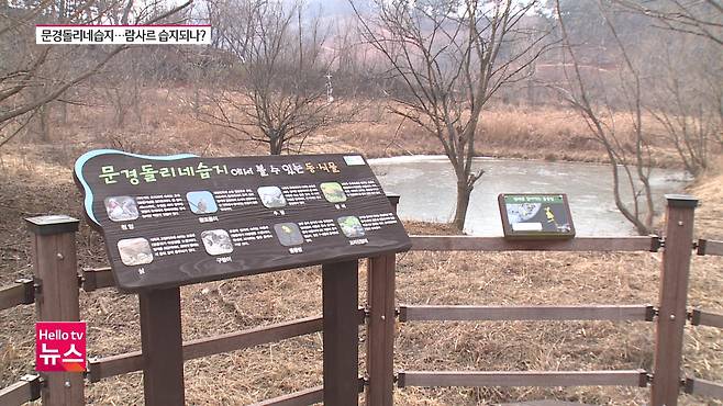 문경돌리네습지 람사르 습지 등록 추진 지역연구소 지랩
