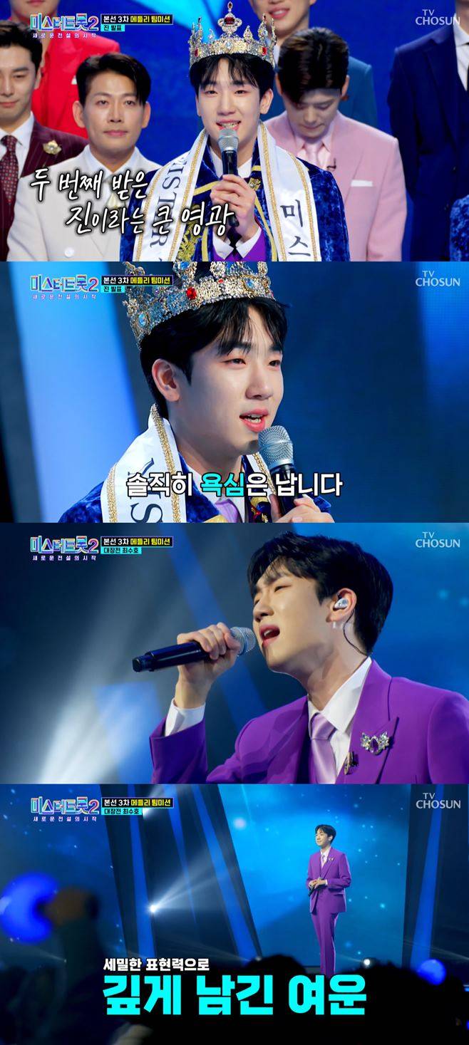 ' Mr. Trott2 ' Choi Soo-ho, new Mr. Trot star was born