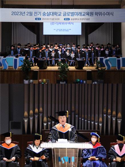 숭실대 글로벌미래교육원 2023년 2월 전기 학위수여식 성료