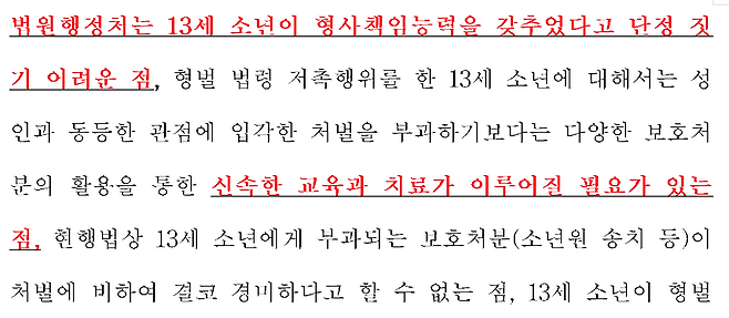 법무부 ‘촉법소년 연령 하향 추진 법원행정처는 ‘반대
