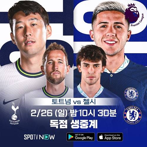 손흥민의 'EPL 100호골', '10위' 첼시 상대로 이뤄질까[토트넘-첼시]