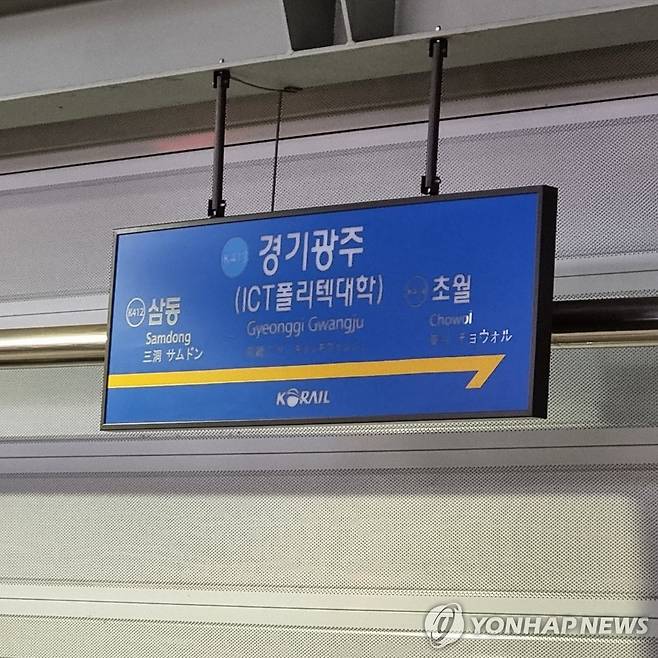 수서~경기광주 복선전철 사업 기본계획 고시2030년 완공