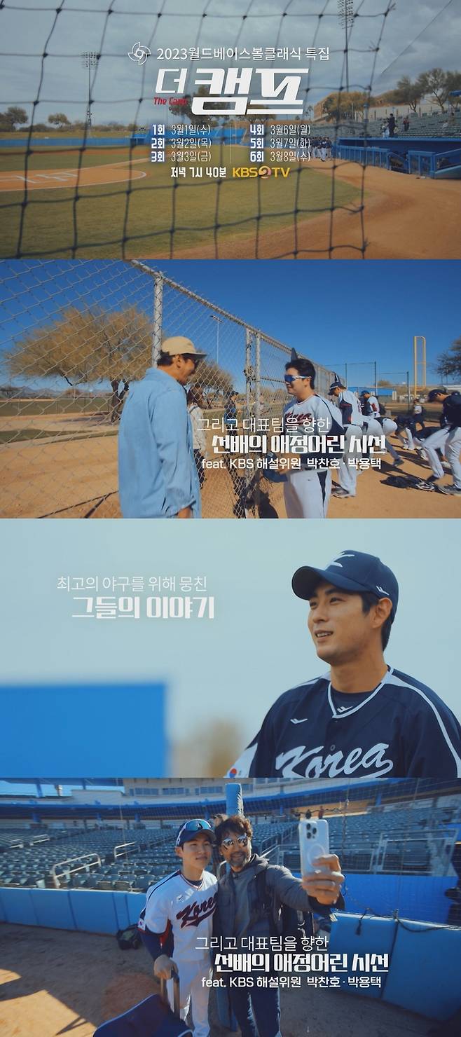 박찬호가 WBC 대표팀 훈련 현장에서 본 그들의 땀