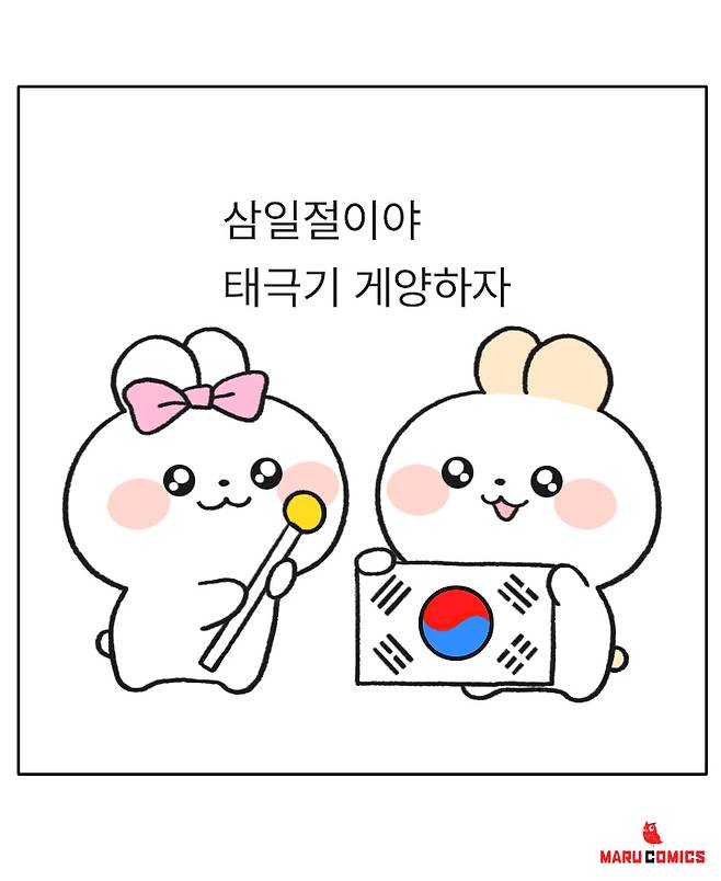 삼일절 국기 게양 하는 방법 마루코믹스