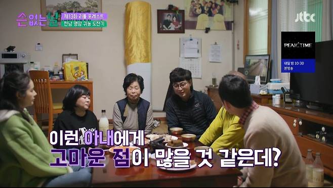 '손 없는 날' 한가인, 시부모 위해 귀농한 며느리에 "결심 대단"[★밤TView]