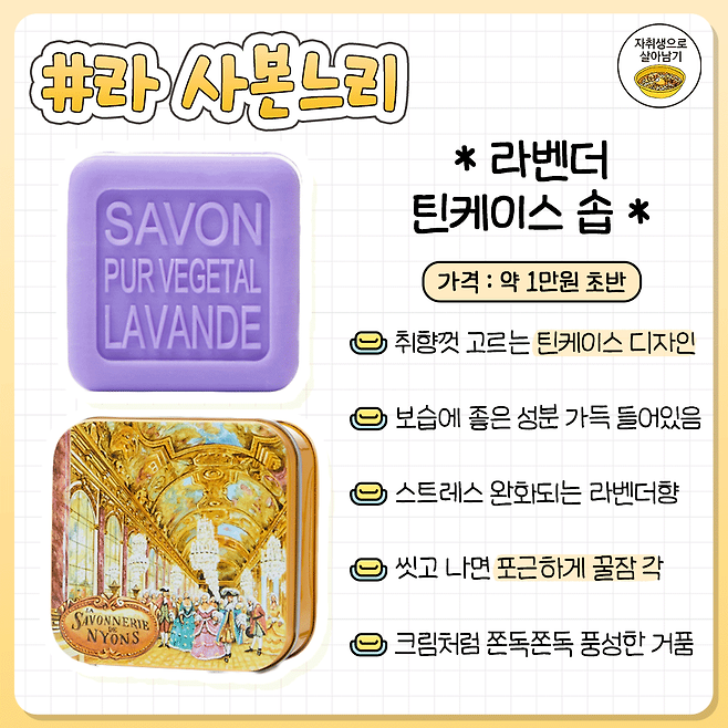 센스만점 연말 선물로 추천하는 명품 비누 모음집 자취생으로 살아남기
