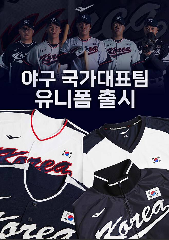 프로스펙스 야구 국가대표팀 유니폼 스타디움샵