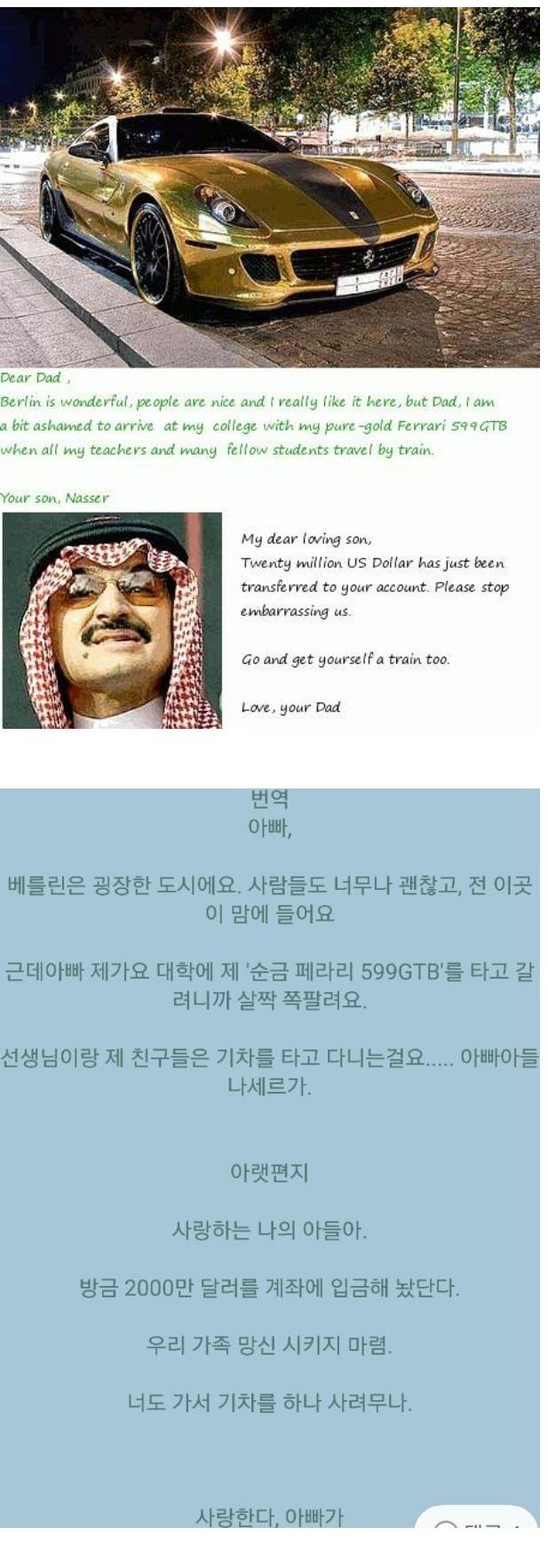 아빠 페라리 타고 학교에 가려니까 창피해요 밈하우스