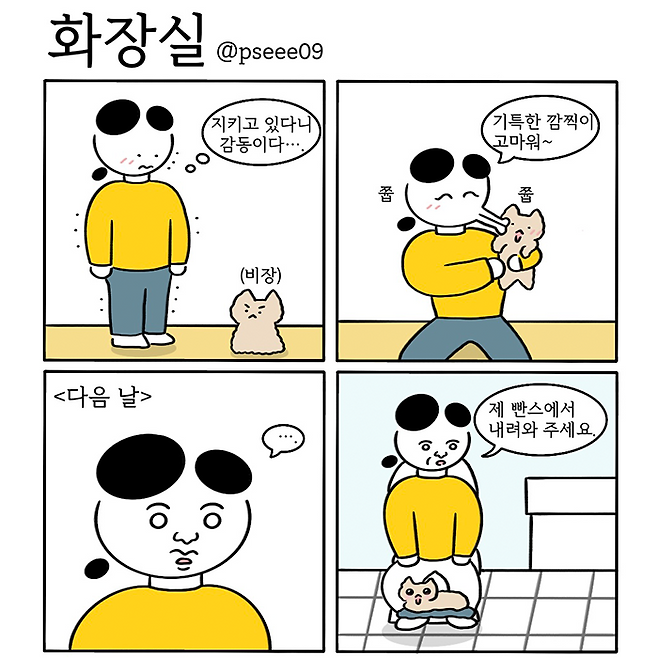 🐶집사 지켜주는 듬직한 댕댕이 여기까지 온다고 비마이펫