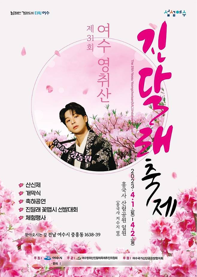 여수영취산진달래축제 4년 만에 시민 맞이