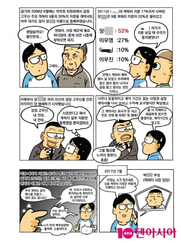 단독 검정고무신 故 이우영 작가 미공개 만화 입수 용서해줬더니 저작권 강탈 Ten피플