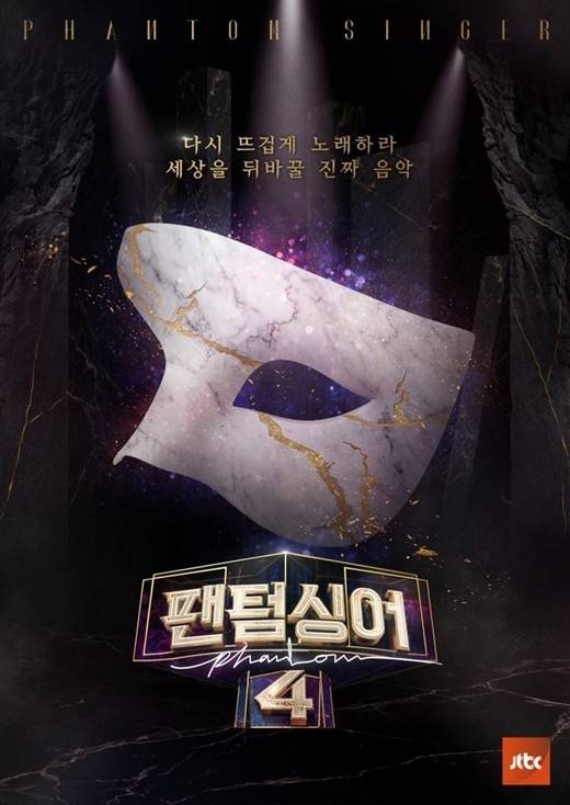 쇼플레이, ‘팬텀싱어4’ 콘서트·음원·매니지먼트 맡는다