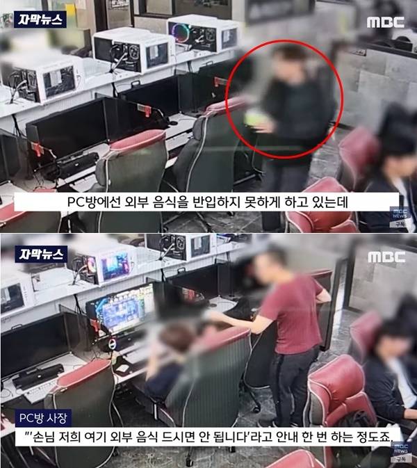 외부 음식 안돼요 Pc방 안내에책상에 음식·음료 붓고 튄 남성