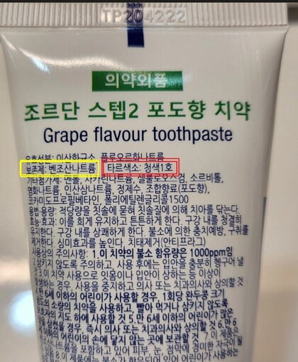 맘카페 발칵 ‘조르단 치약 타르색소 논란식약처 문제 없다”