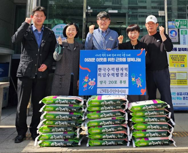 한국수력원자력 의암수력발전소 양곡 후원