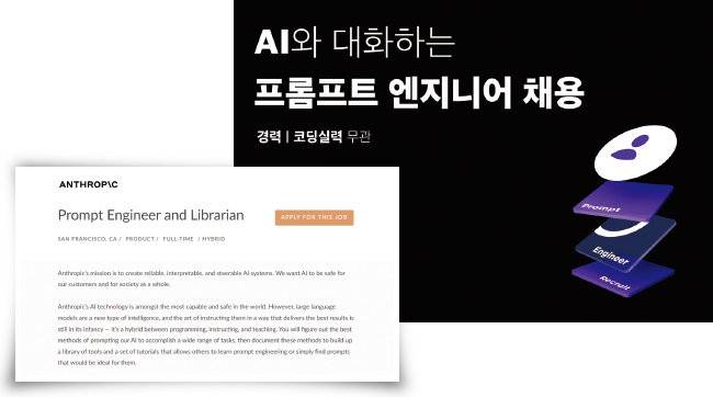 4억 연봉 ‘ai 훈련사 프롬프트 엔지니어가 뜬다