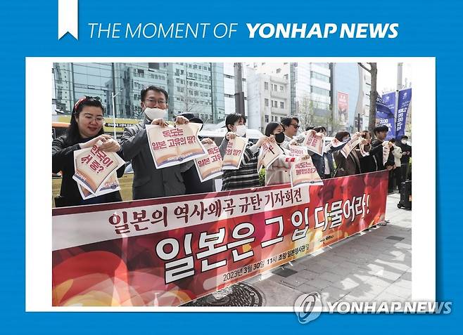 모멘트 일본은 역사왜곡 중단하라