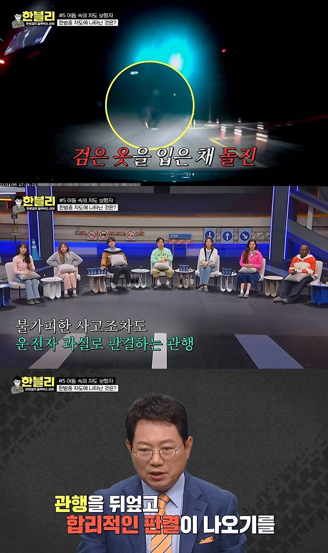 한문철 무단횡단 사고→운전자 잘못 有” 경찰 관행 그만분노 반응까지한블리 어제tv