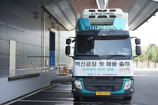 녹십자웰빙 음성 공장 태반·비타민 주사제 첫 출하