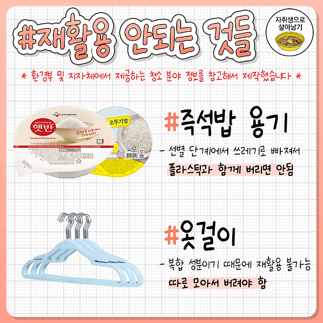 분리수거 할 때 조심해야 할 재활용 불가 품목들 자취생으로 살아남기
