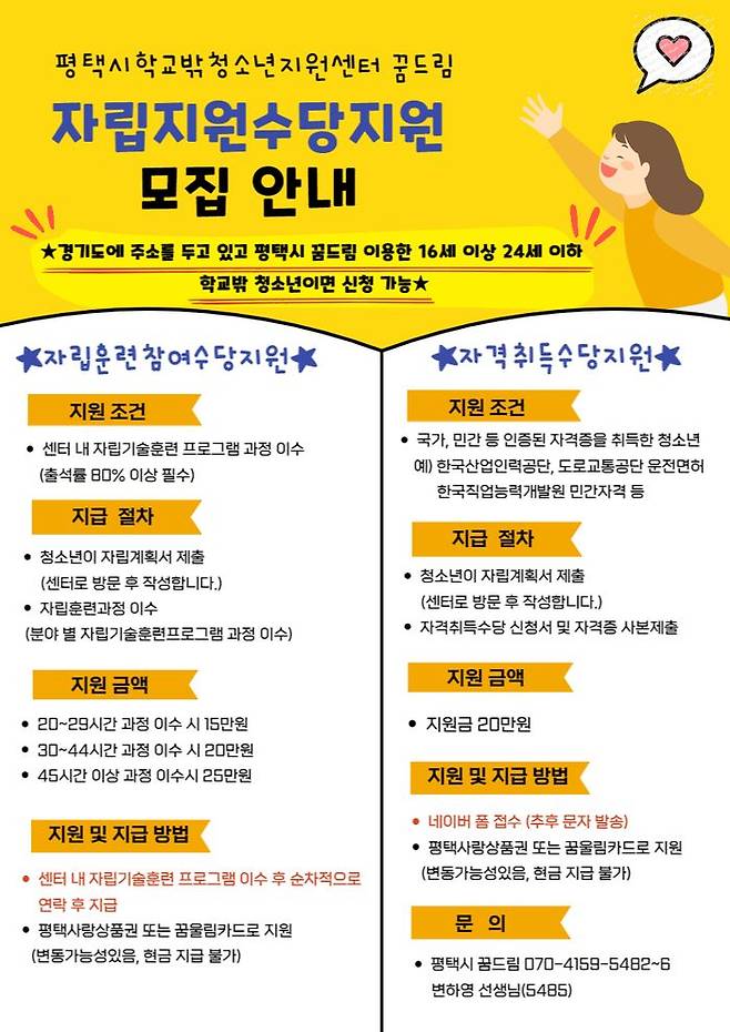평택시 학교 밖 청소년 자립 지원 프로그램 안내