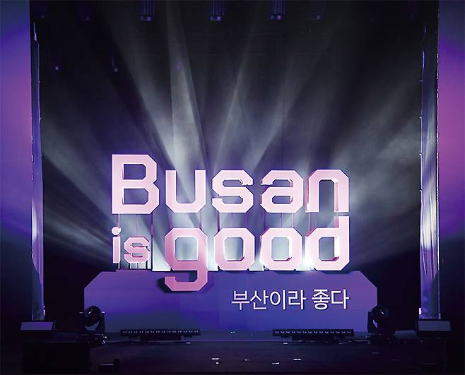 황부영의 브랜드 And 트렌드 ‘부산 이즈 굿부산의 새로운 도시 브랜드 슬로건