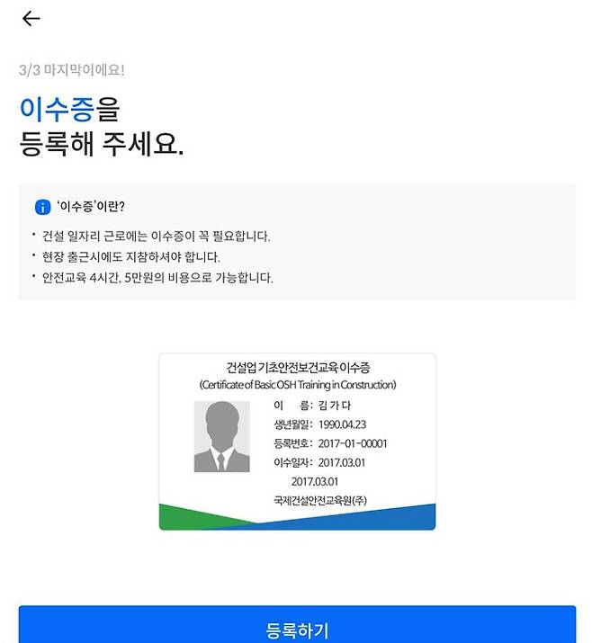 앱으리띵 내 마음대로 고르는 건설 일자리 웍스메이트 가다