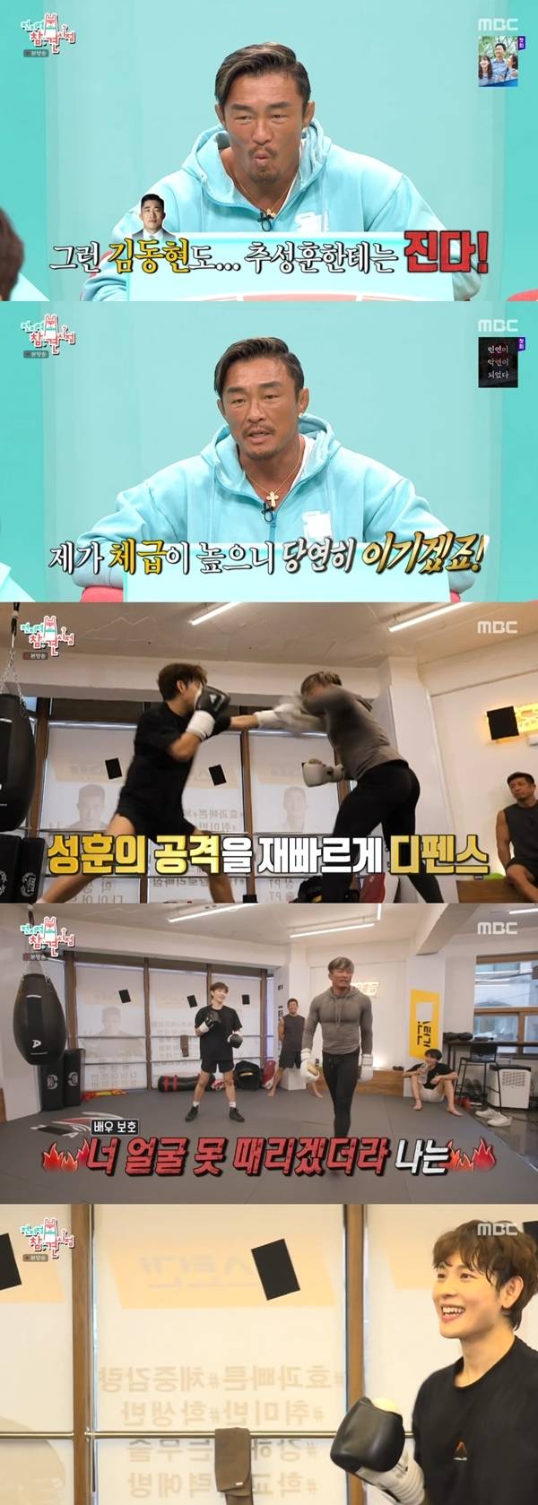 종합 ‘전참시 추성훈 Bts 정국 마음 먹으면 복싱 프로도 가능”