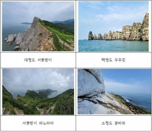 백령·대청도 국가지질공원에 이어 세계지질공원 인증 도전장