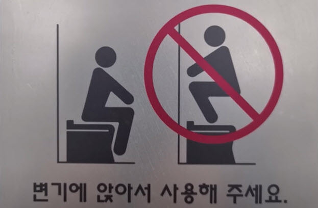 인천공항 화장실 안내문 화제 ‘이 자세로 용변 보다니 실화