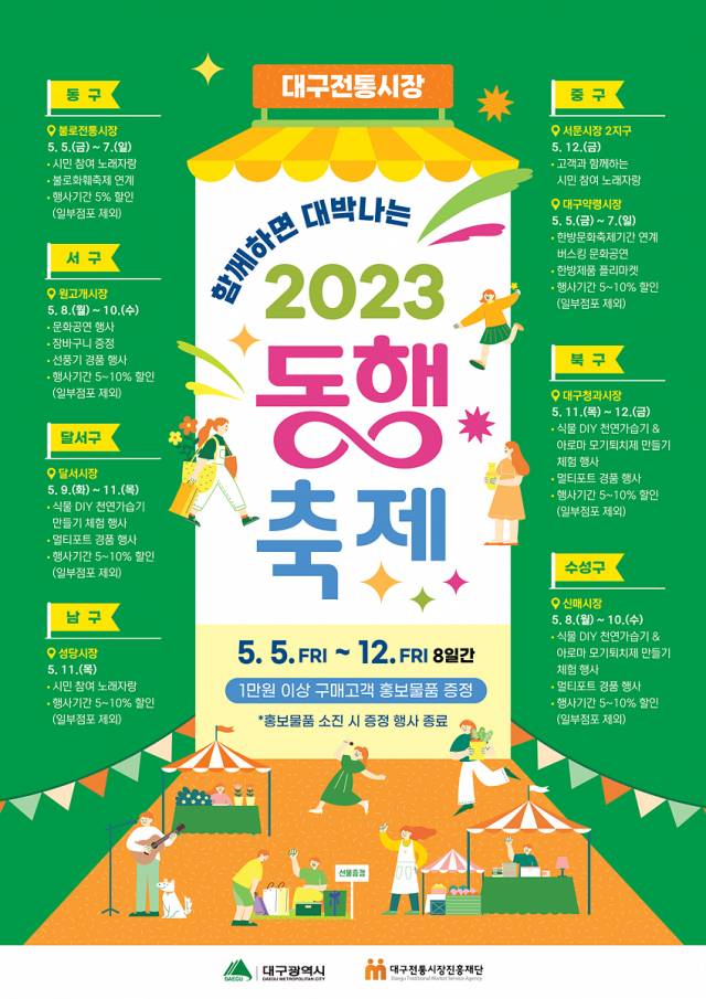 대구시 대한민국 동행축제 기간 다채로운 행사 진행