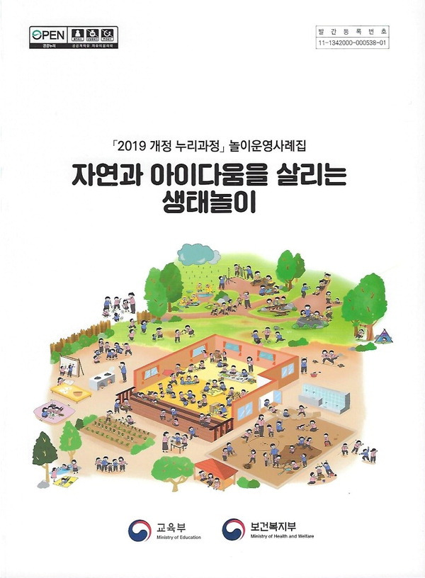 서구식 유아교육 아이 망친다” 생태교육 개혁 이끈 교수님