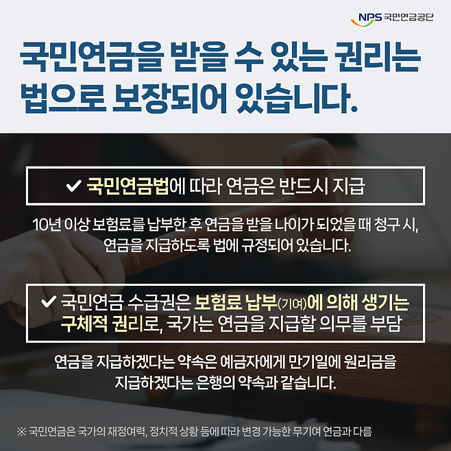 기금이 소진되면 연금을 받지 못한다 국민연금공단