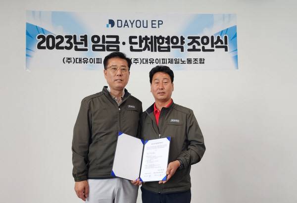 부산 자동차 부품업체 대유이피 53년 무분규 달성