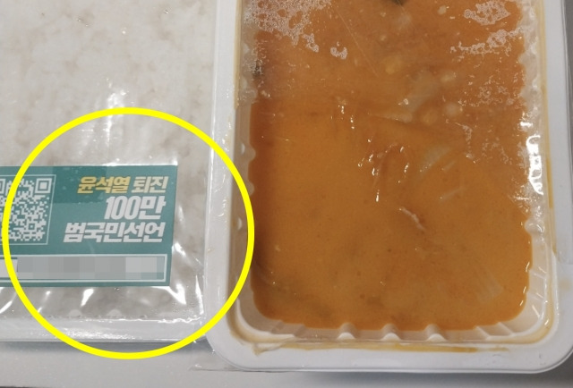 배달음식에 ‘尹퇴진 스티커점주 님들의 침묵” 꾸중