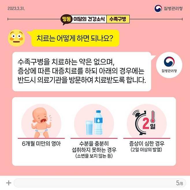 늘어나는 6세 이하 영유아 수족구병 한 달 새 3배 증가