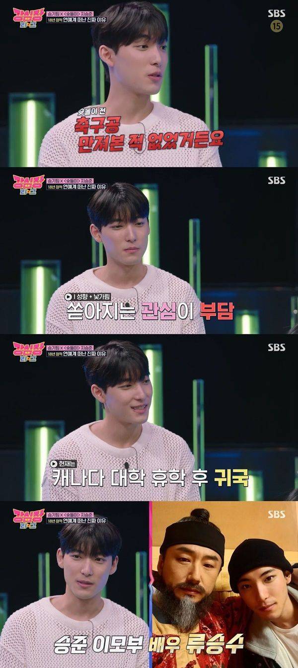 지승준 이강인보다 슛돌이 선배 법학 전공→배우 도전강심장리그 텔리뷰