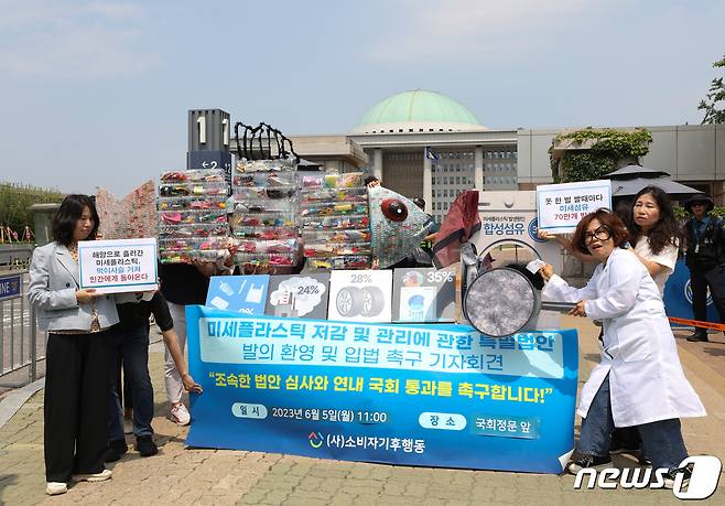 미세플라스틱 특별법 통과 촉구하는 소비자기후행동