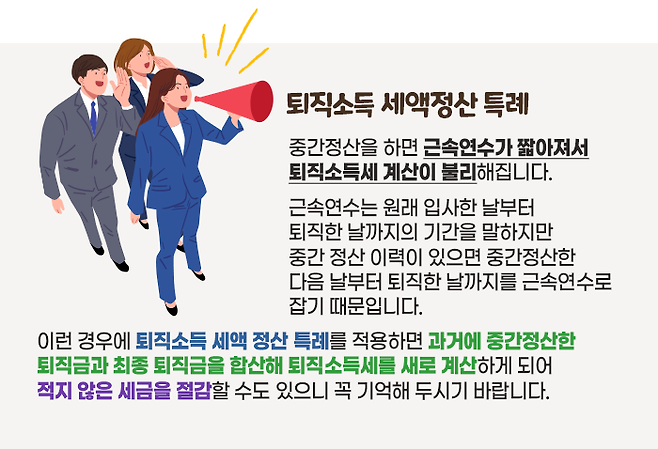 내 집을 마련해야 하는데 퇴직연금 중도인출 가능하나요 전국투자자교육협의회