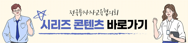 내 집을 마련해야 하는데 퇴직연금 중도인출 가능하나요 전국투자자교육협의회
